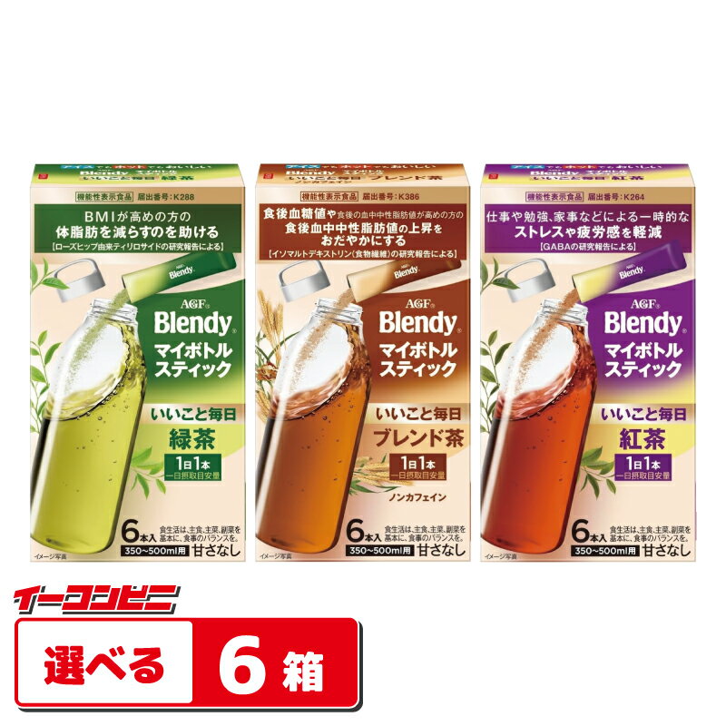 スティック1本で手軽に楽しめるマイボトル専用パウダードリンク。 気分に合わせて選べる多彩なラインナップで、日々の気分転換にも最適です。 環境にも優しいエコ＆スマートライフをあなたに。 ----ご希望の組み合わせをお選びいただけます。--- ...