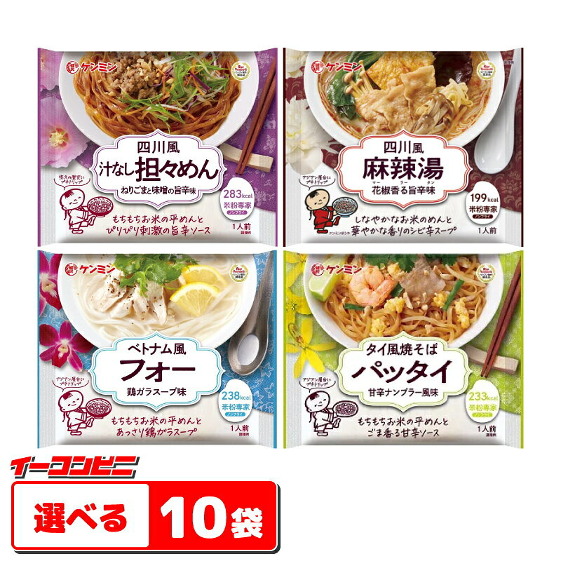 ランチタイムの自分時間を華やかに彩る 非日常を楽しめる本格アジアめん。 慌ただしい毎日だからこそ、リフレッシュするひとときに。 米粉専家で日常を離れたプチトリップへ。 ★-----　　組み合わせ選べる10袋　　-----★ 【ベトナム風フォ...