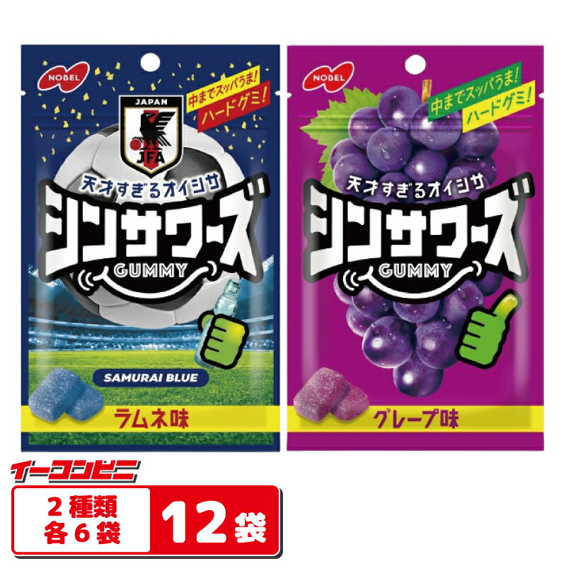 中までスッパうま！ハードグミ！ 「天才すぎるオイシサ」シンサワーズ　グミ。 ハードな弾力食感はそのままに、酸味強化で味全体を底上げ、数段美味しくなった。 2種類の詰め合わせセットをご用意しました♪ 【セット内容】 ●グレープ味 50g・・・...