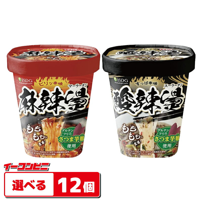ビリッと辛味！麻辣湯 すっぱ辛味！酸辣湯。 中国で親しまれている一度食べたらクセになる本格的な逸品。 グルテンフリーもちもち食感のさつまいも麺を使用。 お好きな組み合わせでお選びいただけます。 ●中華房 麻辣湯 88g ビリっと痺れるスパイ...