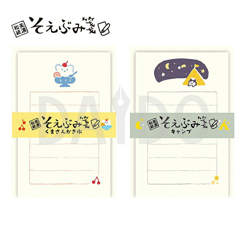 ●6冊までのご注文に限り「ゆうパケットA(メール便)」に変更が可能です。 ●ゆうパケット発送でのラッピングは出来ません。 ちょっとしたメモや伝言で大活躍してくれるそえぶみ箋から夏柄が新登場！ 10年以上も愛される大ベストセラー 美濃和紙そえ...