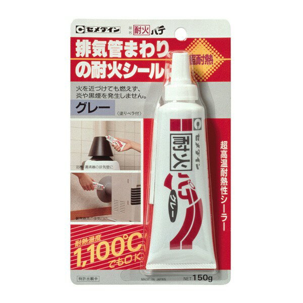 特長超耐熱 最大1100度※難燃タイプ (UL94 V-0)無溶剤用途湯沸かし器、ストーブなどの排気管と壁面の隙間の充填排気管接合部のすきまのシール煙突、排気管などに空いた穴の補修使用できるもの金属、モルタル、レンガ 等※貴金属や高価格品の...