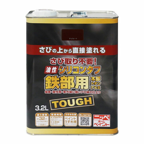 仕様色・柄：チョコレート容量：3.2L用途：トタン、金属サイディング、フェンス、シャッター、手すり、物置、農機具などの屋内外の鉄部、塩ビパイプ、アルミ建材、木部塗料タイプ：特殊シリコンアクリル樹脂塗料光沢：つやあり塗り面積(1回塗り)：約3...