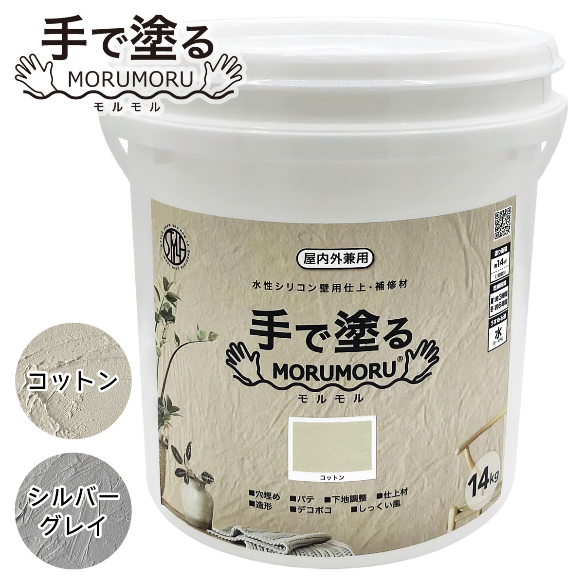 MORUMORU（モルモル）とはMORUMORUとは、手で塗る壁用仕上・補修剤です遊び感覚で本格的なしっくい風の壁に仕上げることができます手で塗るから初めてでも簡単に塗装が可能です屋内外で使用できる水性シリコン壁用仕上・補修材です。デコボコ...