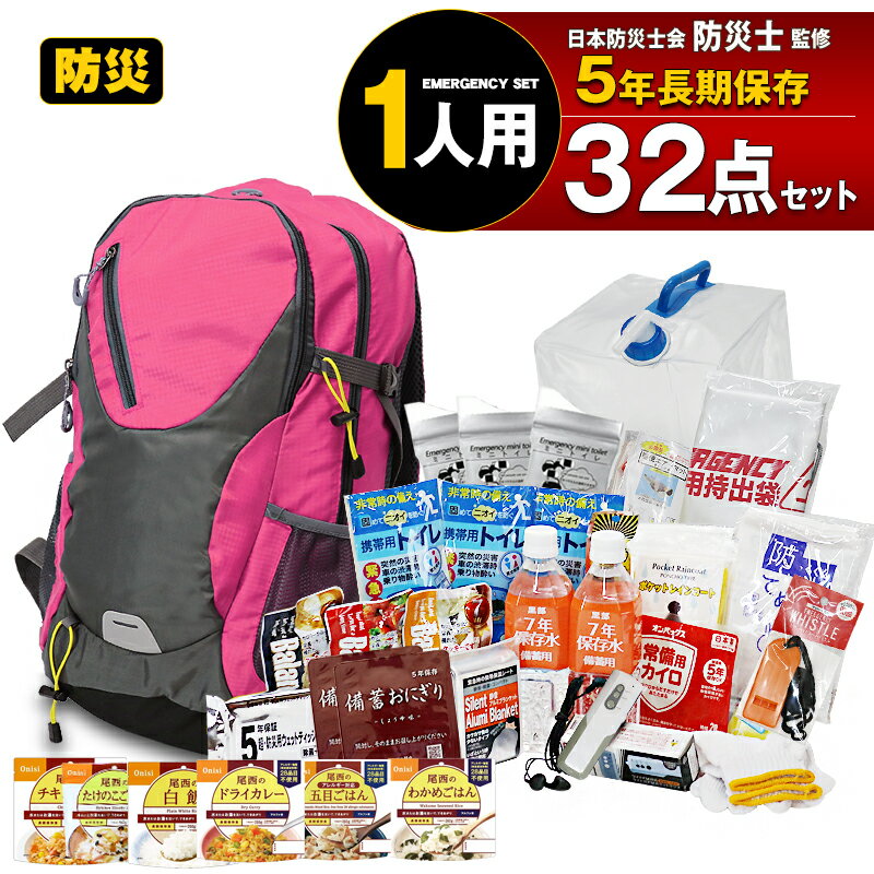 製造より5年保存可能！ ※流通の段階で多少のお時間がかかるため、お手元に届く際には賞味期限が5年を切る場合もございます（賞味期限4年以上を保証） もしもの備えを、この1セットに。 防災の専門家が厳選した防災用品・非常食・保存水・避難用品をま...