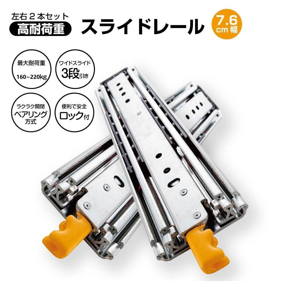 引き出し レール スライドレール ジュウリョウヨウ 底引き ロック付き ハイエース 棚 レール 左右1セット DIY車引き出し 車改造レール 3段引スライド 工業用スライドレール 冷延鋼 耐久性 頑丈スライドレール 【車改造・重量対応スライ...