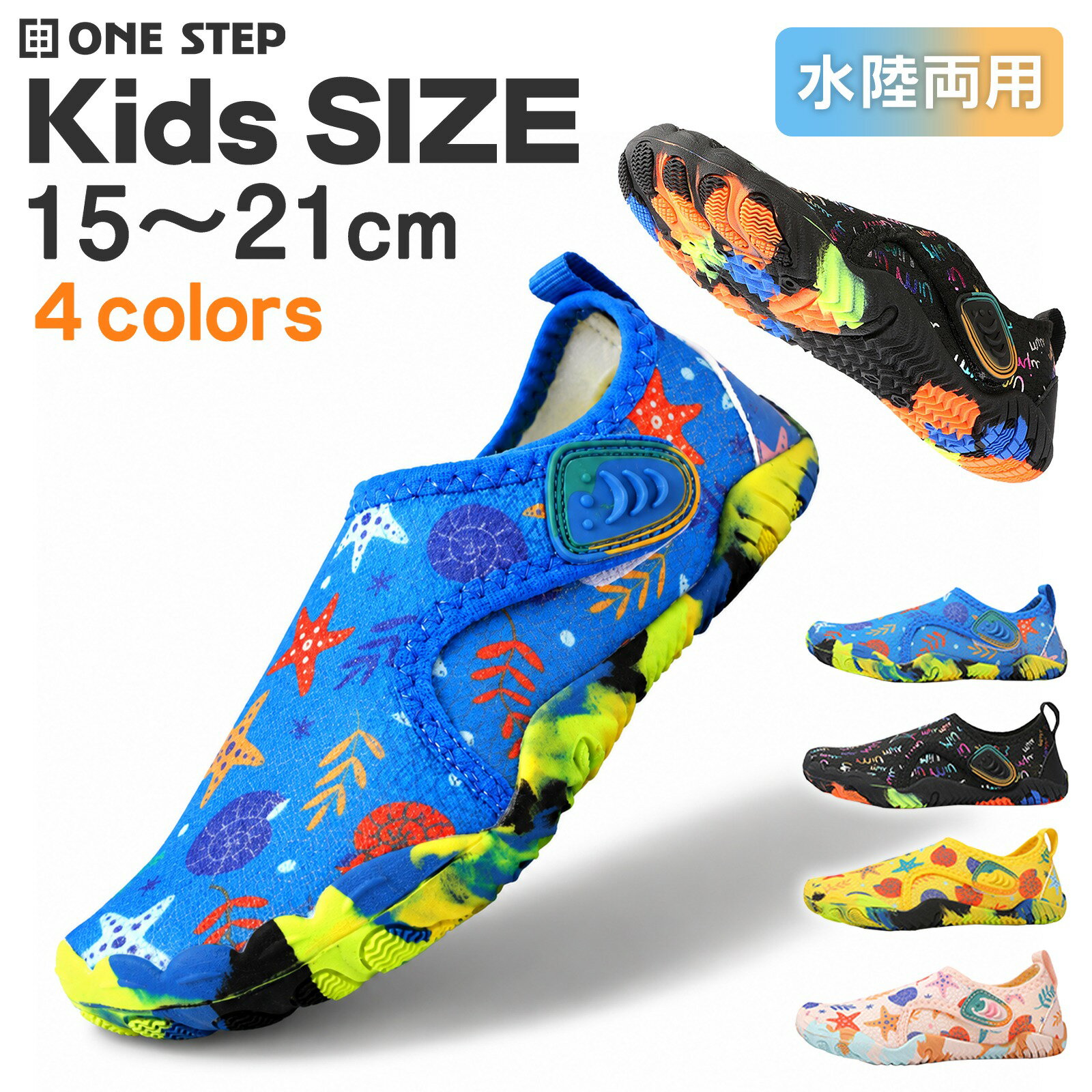 マリンシューズ キッズ ジュニア マジックテープ 水陸両用 軽量 15cm 16cm 17cm 18cm 19cm 20cm 21cm 男の子 女の子 メッシュ 水遊び 送料無料 ※北海道、沖縄県、離島を除く 【ロジ発送】 お子様向けサイズ...