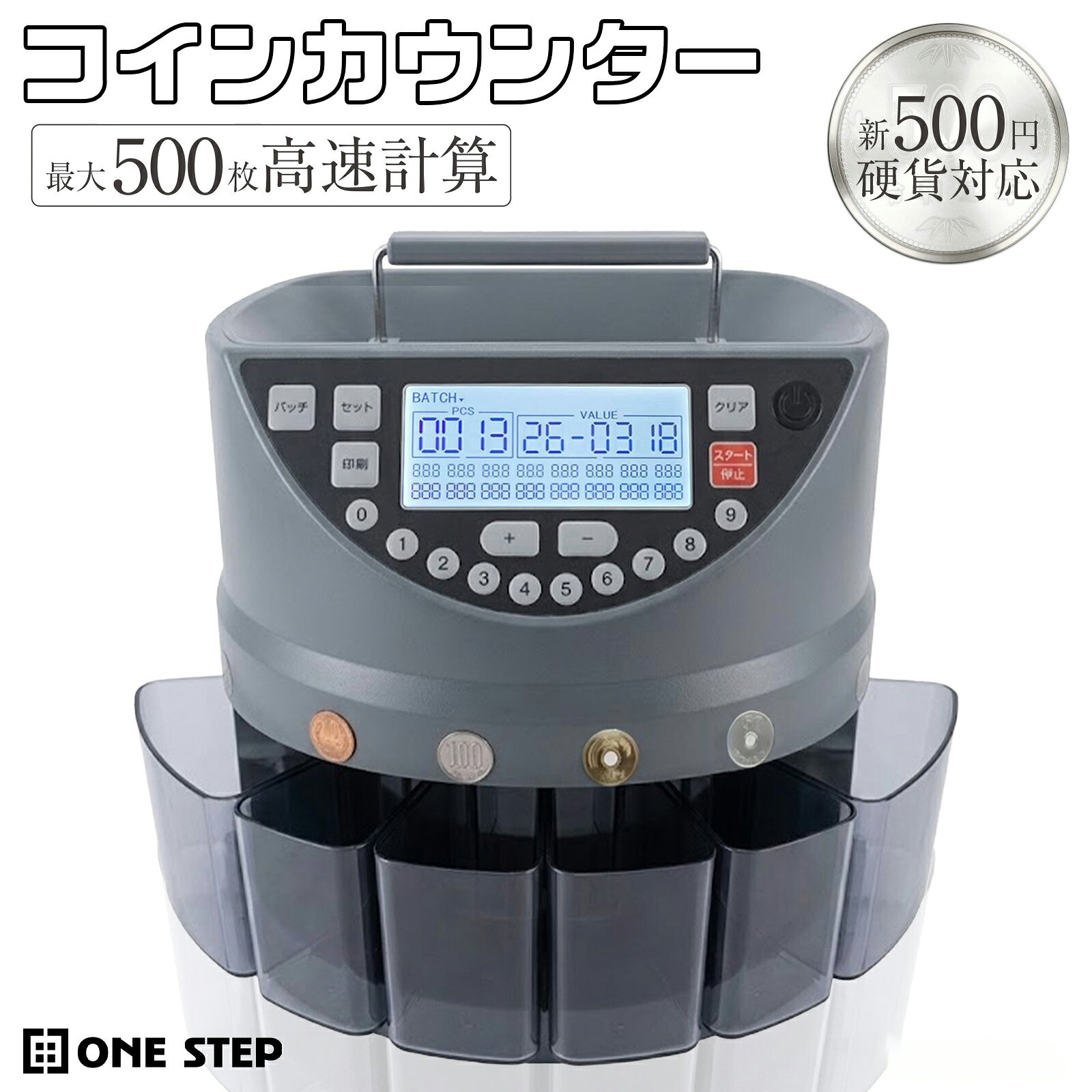 貯まった硬貨を、スピーディーに自動計算。 大量のコインもまとめて投入するだけで、種類ごとに仕分け＆枚数・金額を瞬時にカウントします。 最大500枚対応で、カウント状況はリアルタイム表示。 枚数・合計金額・硬貨別の内訳までひと目で確認できます...