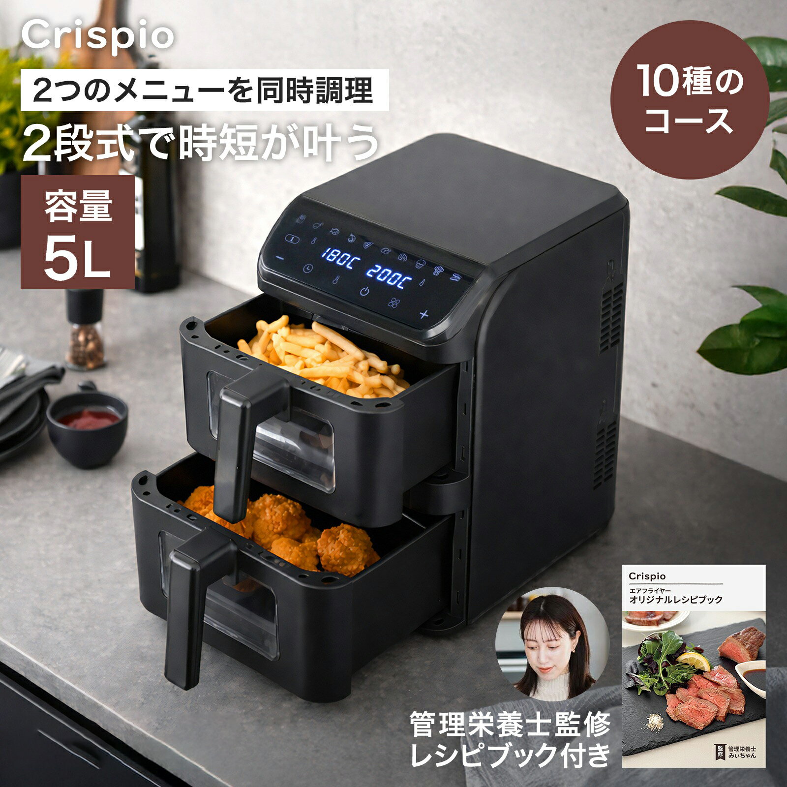 2段式バスケット搭載で、上下同時に2品調理ができる便利なエアフライヤー。 味やニオイ移りを気にせず調理でき、メインと副菜を一度に作れるほか、 同じ料理をたっぷり調理したい時にも便利です。少人数からファミリーまで幅広く活躍します。 油をほとん...