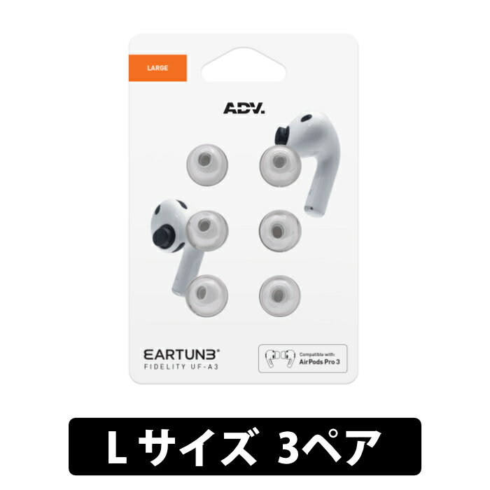 AirPods Pro3（第3世代）用 高密度メモリーフォームイヤーピースADV.　EARTUNE FIDELITY UF-A3▼ EARTUNE FIDELITY（イヤーチューン・フィデリティ）メモリーフォームEARTUNEはADV.が展...