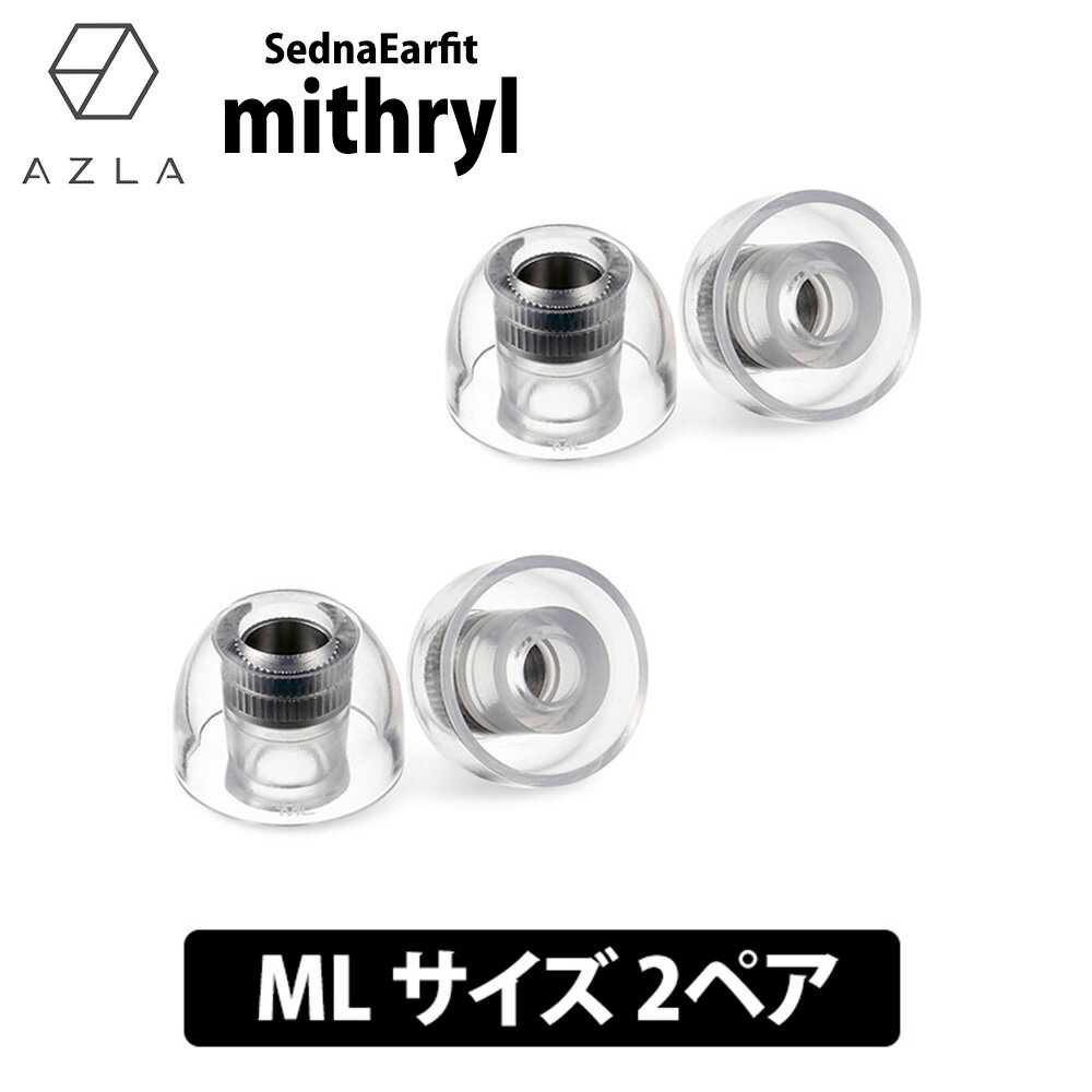 サイズバリエーション MSサイズ Mサイズ MLサイズ M/MLサイズ MS/Mサイズ ALLサイズ サージカルステンレスを音導コアに使用した一体成型ハイブリッドイヤーピースAZLA　SednaEarfit mithryl▼ 【The Co...