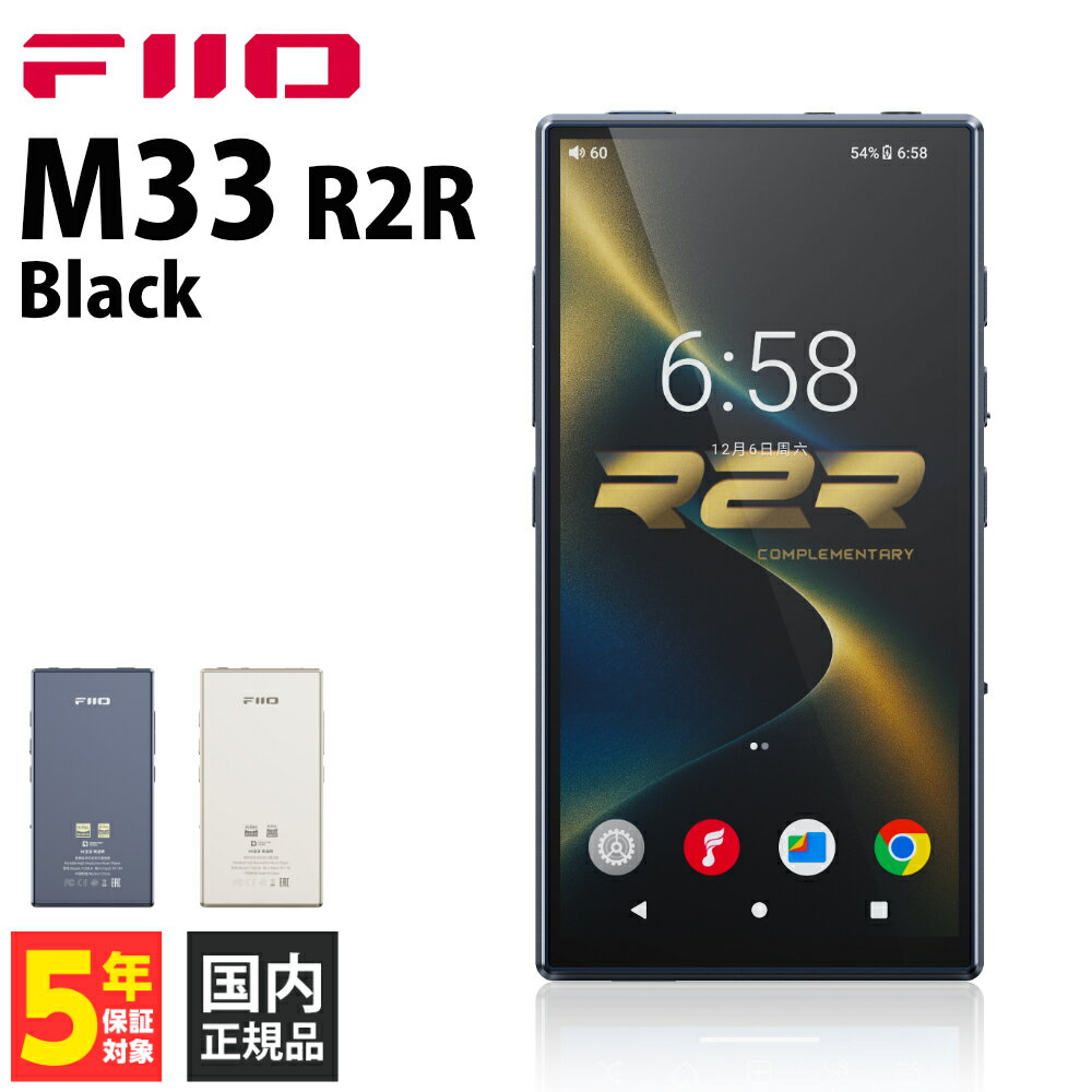 カラーバリエーション Black Blue Titanium Gold FIIOが初めてDAPに解き放つ、本格ポータブルR2Rサウンド。 FIIO　M33 R2R ▼ フルバランスR2R DAC回路をポータブル製品に初搭載 デスクトップ機器...