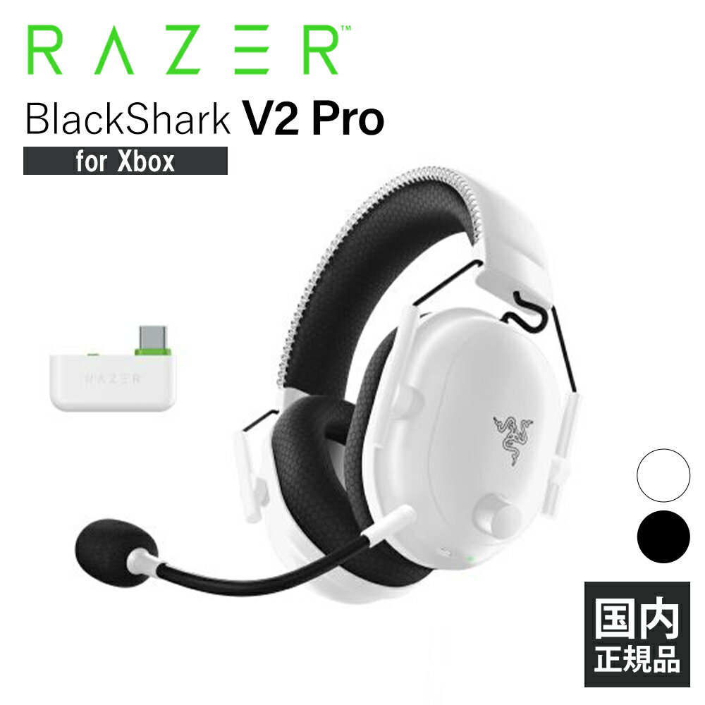 ↓Razer 製品はこちらから↓ コンソール 用ワイヤレス e スポーツヘッドセットBlackShark V2 Pro for Xbox▼ Razer HyperClear 超広帯域マイク取り外し可能なマイクは、幅広い周波数のサウンドをカバ...