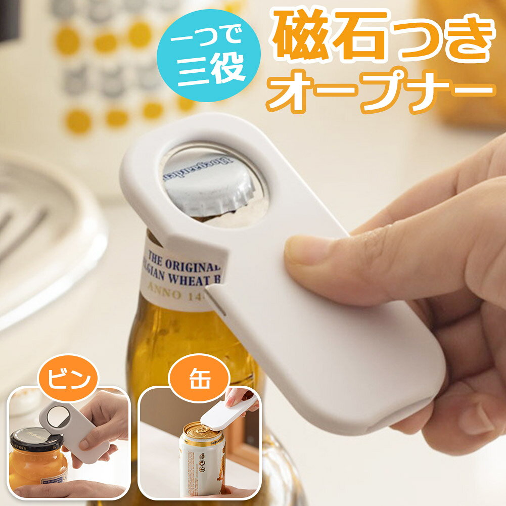 ◎コンパクトで万能なオープナー◎こんなお悩みはありませんか？・家に栓抜きがなくて困っている・女性やお子様、ご年配の方で力が弱くて瓶の蓋が開けられないことがある・長めのネイルをしているから力が入れにくいそんなお悩みをまとめて解決する便利なオー...