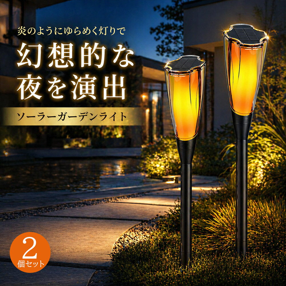 ■ 炎のようにゆらめく暖色ライトあたたかみのあるLEDライトが、炎のようにゆらめく幻想的な光を演出。庭や玄関をやさしく照らし、落ち着いた雰囲気をつくります。■ ソーラー充電で電気代0円日中は太陽光で自動充電し、暗くなると自動点灯。電源不要で...
