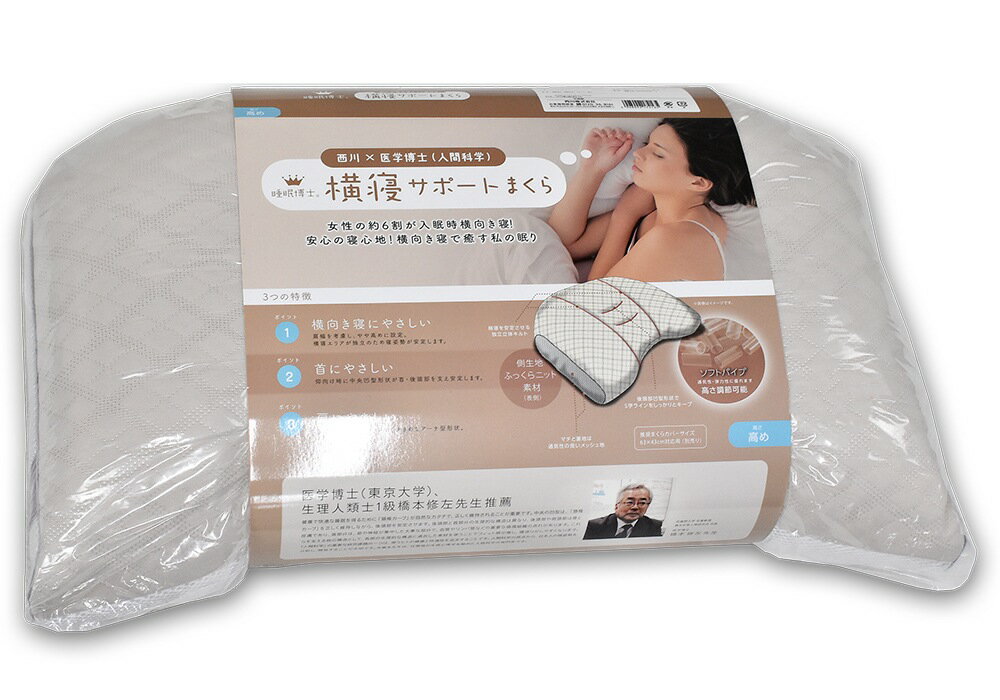 ・ギフト対応について西川の枕 睡眠博士 横寝サポートまくら E3502高め サ　イ　ズ約 56×38cm、マチ7cm、製品重量 約1.1kg、made in China生地・素材側生地：ポリエステル100％詰めもの：ポリエチレンパイプ カ　...
