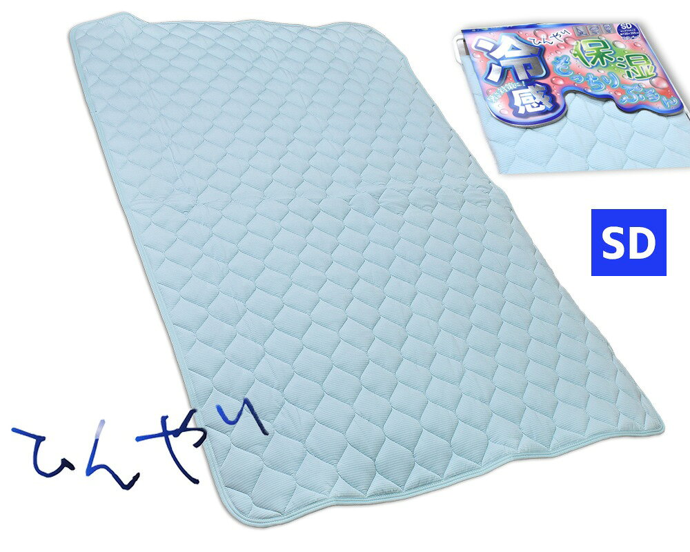 ・ギフト対応についてひんやり冷感保湿 敷きパッド セミダブル (グリーン) サ　イ　ズ(SD)120×205cm、製品重量 約1.2kg、Made in China 生地・素材表地：ナイロン90％・ポリウレタン10％、裏地：ポリエステル10...