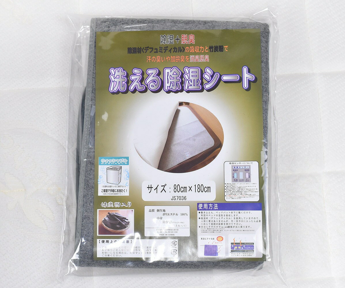 ・ギフト対応について洗える除湿シート（グレー）　シングル用 80×180cm サ　イ　ズ80×180cm、約640g生地・素材生地：ポリエステル100％中身：除湿材(デフュミディカル)、炭粉入りmade in China カ　ラ　ーグレー　...