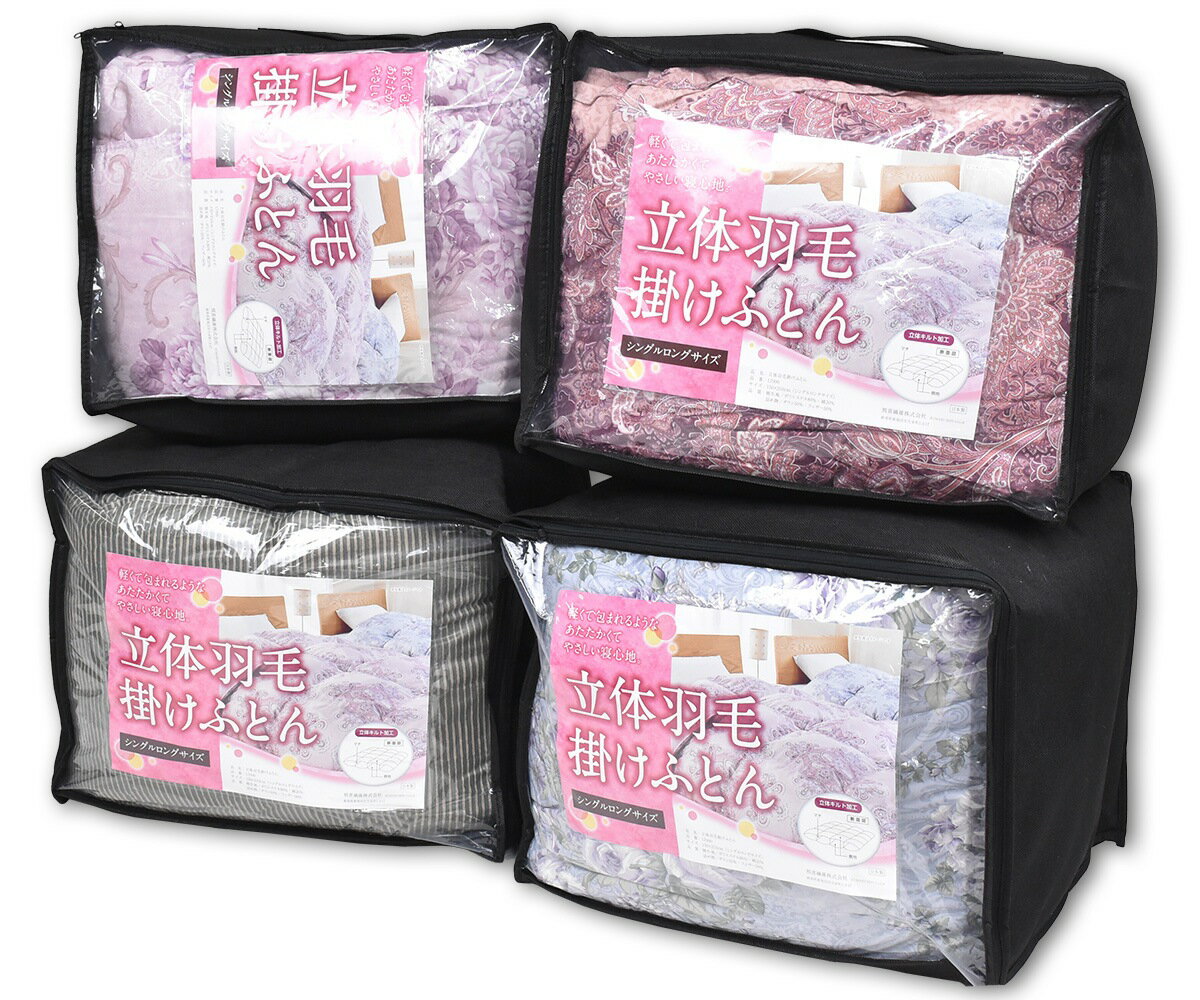 ・ギフト対応について立体羽毛掛けふとん ダウン50％ 生地いろいろ シングルSL サ　イ　ズSL 150×210cm、日本製生地・素材側生地：ポリエステル85％・綿15％ダウン50％・フェザー50％、1.1kg入 カ　ラ　ー4　 楽天国際配...