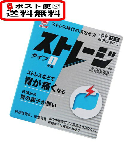 商品説明文商品画像と実物のデザインが異なる可能性がございます。「ストレージ タイプI 12包」は、ストレスが原因の、胃痛、胃もたれを引き起こす神経性胃炎に効く漢方製剤です。ストレスなどで胃が痛い、普段から胃の調子が悪いといった症状に、漢方処...