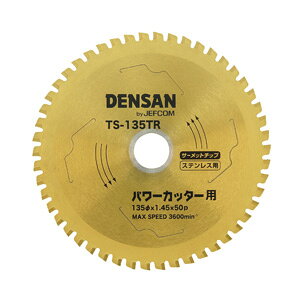 【画像はイメージです】発送日が表示納期を超える場合は、別途ご相談いたします。★数量・大口割引も受付中！お問い合わせください。TEL：045-243-0716 ■丸ノコチップソー TS-135TRの特長 火花やカエリを抑えて美しくスピーディー...