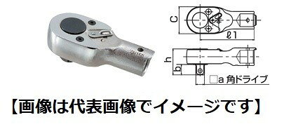 【画像はイメージです】【納期について】発送日が配送予定を超える場合は、別途メールや問合せフォームにてご相談いたします。★数量・大口割引も受付中！お問い合わせください。 ■QH型 ラチェットヘッドQH8Dの特長 QH型ラチェットヘッドは狭い場...