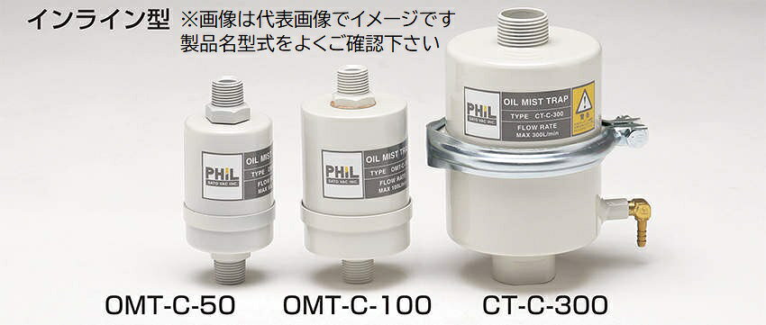 【画像はイメージです】【納期について】発送日が配送予定を超える場合は、別途メールや問合せフォームにてご相談いたします。★数量・大口割引も受付中！お問い合わせください。 ■オイルミスト トラップCT-C-650の特長 オイルミストの飛散を防ぎ...