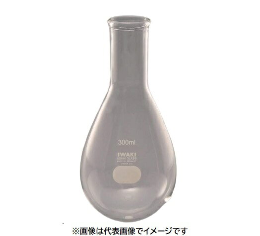 【画像はイメージです】【納期について】発送日が配送予定を超える場合は、別途メールや問合せフォームにてご相談いたします。★数量・大口割引も受付中！お問い合わせください。 ■ナス型フラスコ IWAKI の特長 容量(ml):2000 最大径×高...