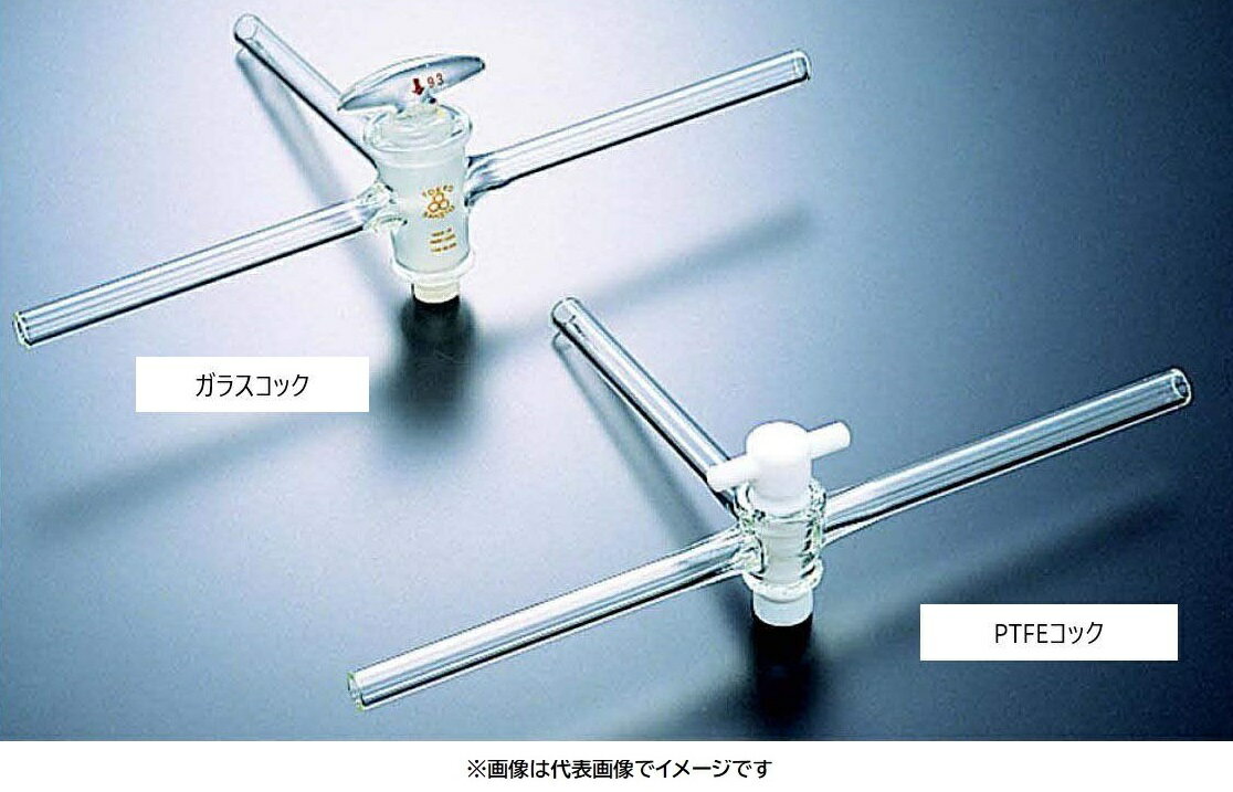 【画像はイメージです】発送日が配送予定の納期を超える場合は、別途ご相談いたします。★数量・大口割引も受付中！お問い合わせください。TEL：045-243-0716 ■三方コック PTFE活栓付の特長 ●管径:9 ●枝管長（mm）:110【画...