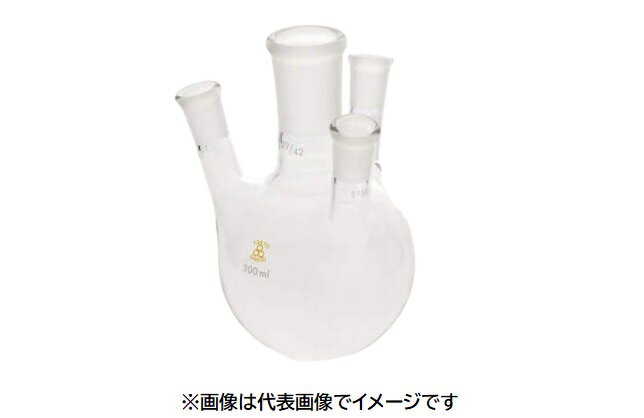 【画像はイメージです】発送日が配送予定の納期を超える場合は、別途ご相談いたします。★数量・大口割引も受付中！お問い合わせください。TEL：045-243-0716 ■共通摺合せ四口フラスコの特長 ●容量（mL）:300 ●中管(TS):29...