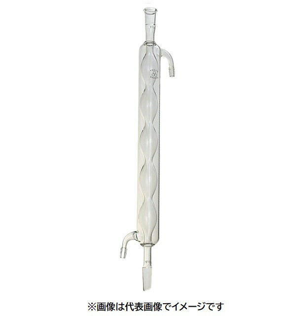 【画像はイメージです】発送日が配送予定の納期を超える場合は、別途ご相談いたします。★数量・大口割引も受付中！お問い合わせください。TEL：045-243-0716 ■透明摺合せ冷却器 玉入（アーリン）型の特長 ●冷却部長さ（mm）:300 ...