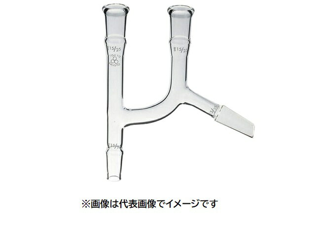 【画像はイメージです】発送日が配送予定の納期を超える場合は、別途ご相談いたします。★数量・大口割引も受付中！お問い合わせください。TEL：045-243-0716 ■透明摺合せ連結管 クライゼン型の特長 ●上部摺合せ:15/25 ●側管上部...