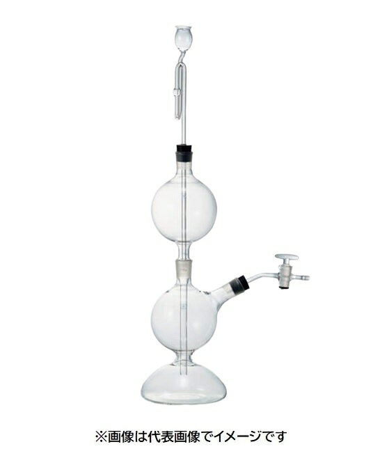 【画像はイメージです】発送日が配送予定の納期を超える場合は、別途ご相談いたします。★数量・大口割引も受付中！お問い合わせください。TEL：045-243-0716 ■キップガス発生器の特長 ●セット内訳：安全ロート×1、上フラスコ×1、下フ...