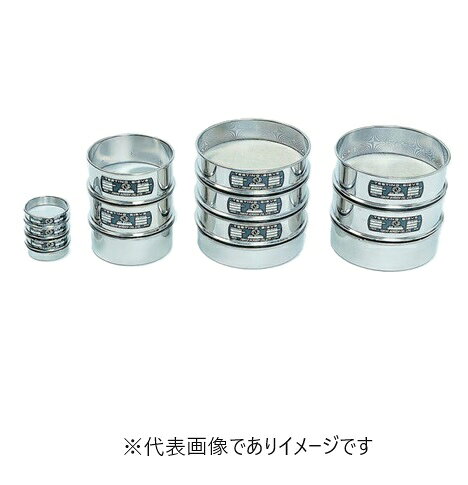 【画像はイメージです】【納期について】発送日が配送予定を超える場合は、別途メールや問合せフォームにてご相談いたします。★数量・大口割引も受付中！お問い合わせください。 ■ステンレス試験用ふるい JIS Z 8801 の特長 常に高水準の篩網...