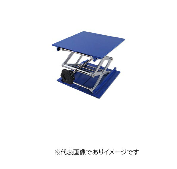 【画像はイメージです】【納期について】発送日が配送予定を超える場合は、別途メールや問合せフォームにてご相談いたします。★数量・大口割引も受付中！お問い合わせください。 ■アルミ製ラボジャッキ の特長 上下板・パンタグラフがアルミ製の軽量ラボ...