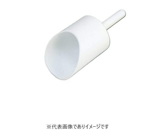 【画像はイメージです】【納期について】発送日が配送予定を超える場合は、別途メールや問合せフォームにてご相談いたします。★数量・大口割引も受付中！お問い合わせください。 ■PTFE万能スコップ の特長 オールPTFE製で、耐薬品性に優れていま...