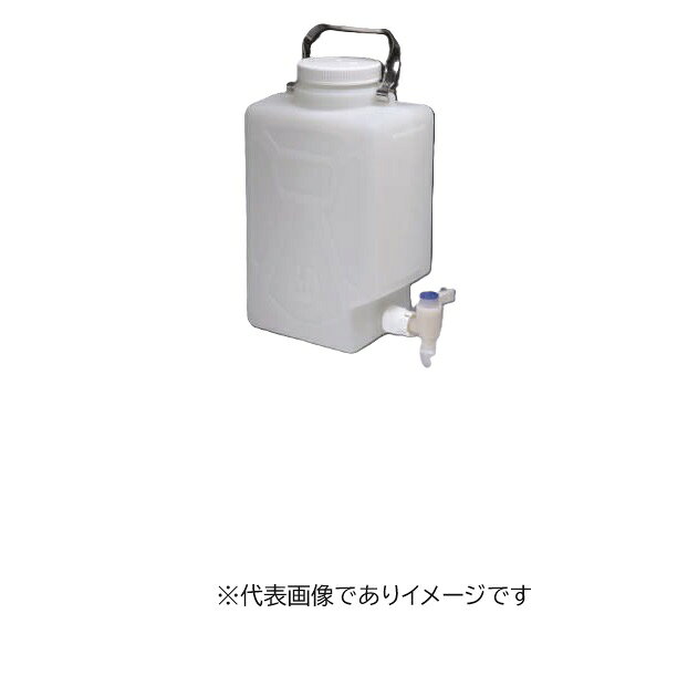 【画像はイメージです】【納期について】発送日が配送予定を超える場合は、別途メールや問合せフォームにてご相談いたします。★数量・大口割引も受付中！お問い合わせください。 ■フッ素加工活栓付角型瓶 DS2327-0020の特長 容器の両表面(外...
