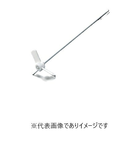 【画像はイメージです】【納期について】発送日が配送予定を超える場合は、別途メールや問合せフォームにてご相談いたします。★数量・大口割引も受付中！お問い合わせください。 ■PTFEジェット型撹拌棒 の特長 角度45°の羽根が付いた撹拌棒です。...