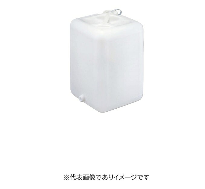 【画像はイメージです】【納期について】発送日が配送予定を超える場合は、別途メールや問合せフォームにてご相談いたします。★数量・大口割引も受付中！お問い合わせください。 ■ポリエチレン容器 ソケット付 の特長 RC3/8のソケットが付いており...