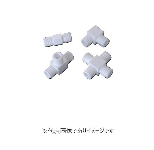【画像はイメージです】【納期について】発送日が配送予定を超える場合は、別途メールや問合せフォームにてご相談いたします。★数量・大口割引も受付中！お問い合わせください。 ■PTFE GL18ジョイント コネクターボディ BL54018の特長 ...