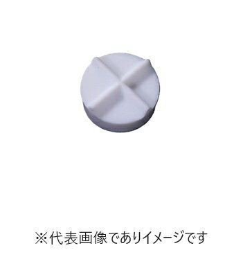 【画像はイメージです】【納期について】発送日が配送予定を超える場合は、別途メールや問合せフォームにてご相談いたします。★数量・大口割引も受付中！お問い合わせください。 ■PTFE回転子 片面十字型 CMC160の特長 片面のみ十字型に隆起、...