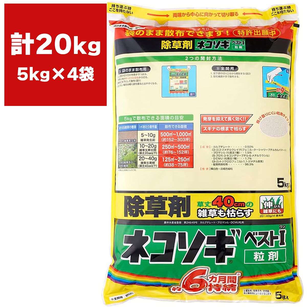 特長・粒のまま地面にまくタイプの除草剤です。・天候や土壌の条件、雑草の種類により異なりますが、1〜2週間で枯れ始め、30日前後でほとんど枯らします。・成分が土壌に一定期間とどまるので、新しい雑草の発生を予防できます。この効果は約4〜6か月間...