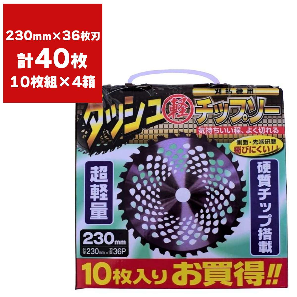 雑草や笹、竹の刈り払い作業に適したダッシュ軽チップソーです。刈払機に取り付けて使用することで、硬い草や繊維質の強い植物にも対応できる草刈り用チップソーです。本製品は衝撃に強い完全埋め込み型チップを採用しており、作業中の衝撃に配慮した構造とな...