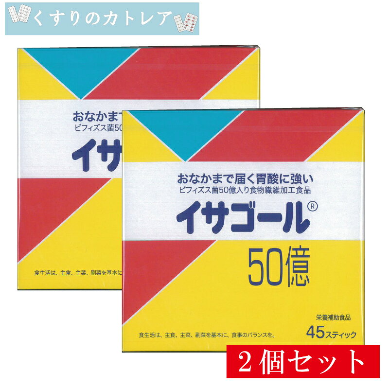 ■商品説明 このような方に・・・ ・便のかたちを整えたい方 イサゴールは水を吸ってかたまりますので、水の量が多め（コップ2杯位）だとやわらかく、 少なめ（コップ半分位）だとかたくなります。 飲む水の量（コップ1/2～2杯位）をかげんして、便...