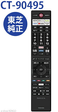 楽天市場】東芝 レグザ テレビ用リモコン ct-90475の通販 楽天市場】東芝 レグザ テレビ用リモコン ct-90475の通販