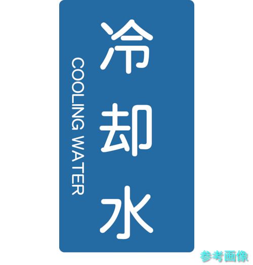 メーカー：トラスコ中山(株) 在庫状況：仕入先在庫品 納期：お支払い確認後、3営業日以内出荷予定（欠品時は早急にご連絡いたします。） 商品特長：●水・熱に強いアルミ製です。 用途：●各種配管の表示に 仕様：●縦(mm)：80●横(mm)：4...
