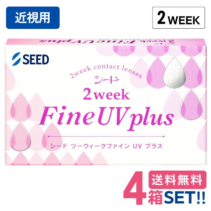 SEED 2week Fine UV plus （シード ツーウィークファイン UV プラス） うるおいが瞳を包んで、UVカットで守る 【特徴】 ◇天然うるおい成分配合 ～瞳にうるおいを～ レンズ保存液に天然保湿成分「アルギン酸」を新配合。...