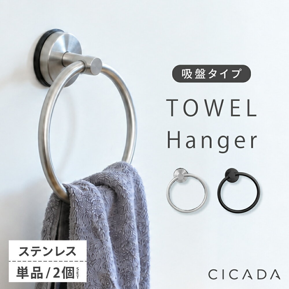 おすすめポイント ・進化した強力吸盤フックのタオルハンガー ・5mm厚と極厚な吸盤と強粘着な表面ゲル ・使いやすいスマートデザイン ・水洗いOKで再貼り付け可能 ・穴あけ不要で色々な場所に貼り付けできる！ ・高品質ステンレス仕様 ・玄関扉や...