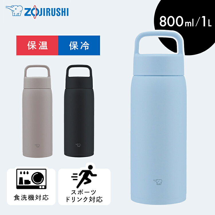 毎日のお手入れがだんぜんラク！せんとパッキンをひとつにした「シームレスせん」＆「食洗機対応」 持ち運びしやすくて たっぷり飲める大容量サイズ 1.せんとパッキンをひとつにした「シームレスせん」 2.食器洗い乾燥機対応 3.握りやすく持ち運び...