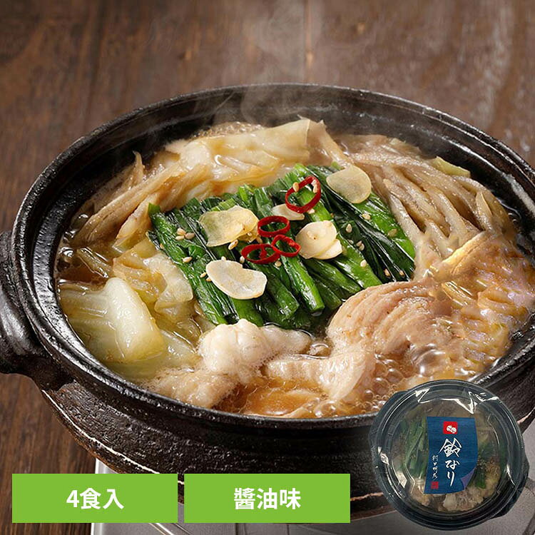 新鮮な野菜（キャベツ、もやし、ニラ）を蒸してアクをとってから、-60℃の超急速凍結しているので、野菜本来のうまみと食感があります。もつは、脂のうまみと食感のある希少部位の牛のシマ腸（大腸）を使用しています。かつお・こんぶ・さばのきいたベース...